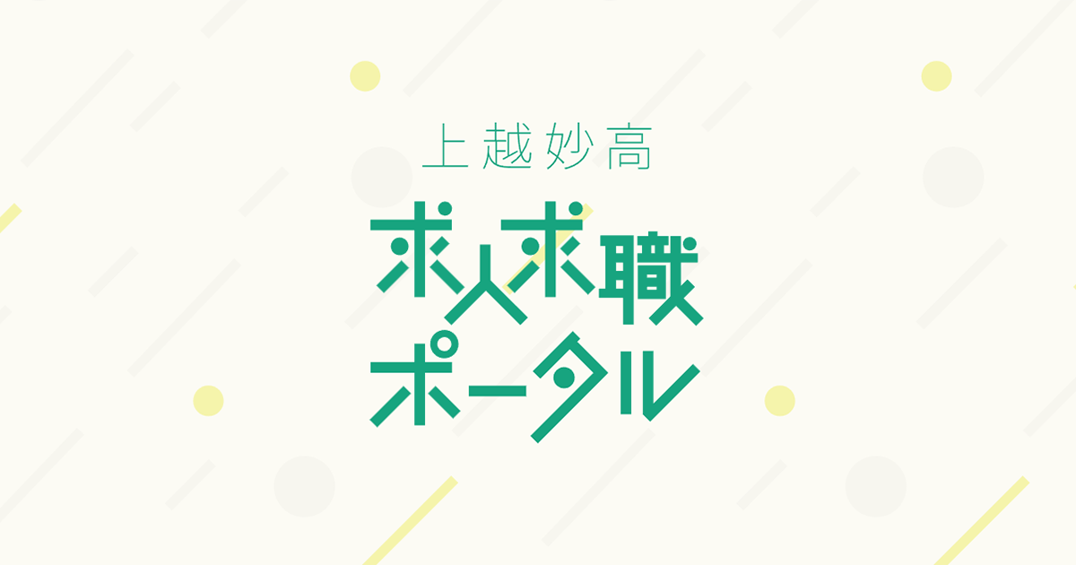株式会社エコシステム 企業情報 上越妙高求人求職ポータル|上越市・妙高市合同「求人・求職トータルサポート事業」|管理運営:公益財団法人